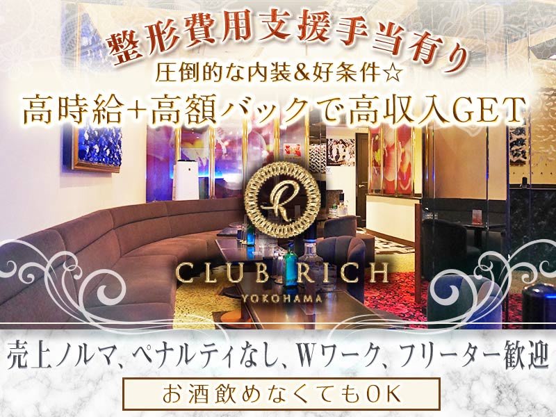 Club Rich yokohama(リッチ ヨコハマ) - 関内の求人情報 | キャバクラ求人・バイトなら体入ドットコム