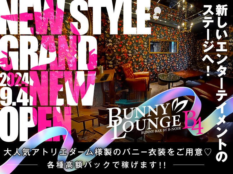 BUNNY LOUNGE B4(ビーフォー) - 上野の求人情報 | キャバクラ求人・バイトなら体入ドットコム