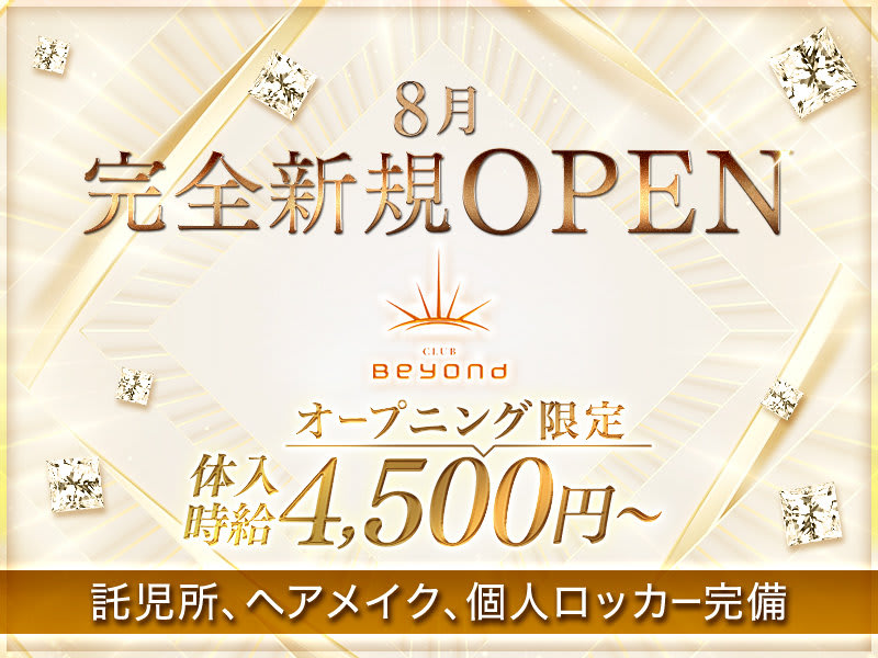 club Beyond(ビヨンド) - 吉川の求人情報 | キャバクラ求人・バイトなら体入ドットコム