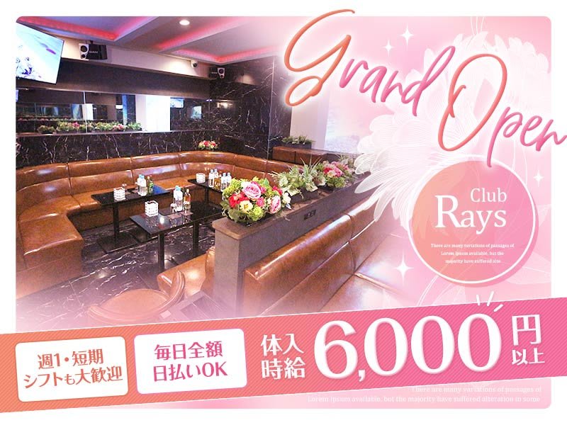 Club Rays(レイズ) - 吉祥寺の求人情報 | キャバクラ求人・バイトなら体入ドットコム