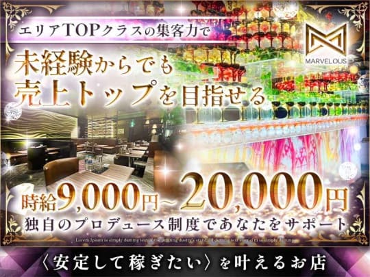 Club Marvelous(マーベラス) - 新小岩の求人情報 | キャバクラ求人・バイトなら体入ドットコム