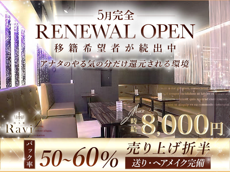 Lounge Ravi(ラヴィ) - 関内の求人情報 | キャバクラ求人・バイトなら体入ドットコム