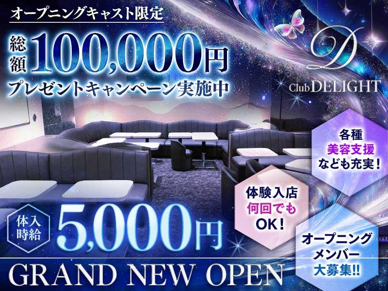 CLUB Delight(ディライト) - 国分寺（北口）の求人情報 | キャバクラ求人・バイトなら体入ドットコム